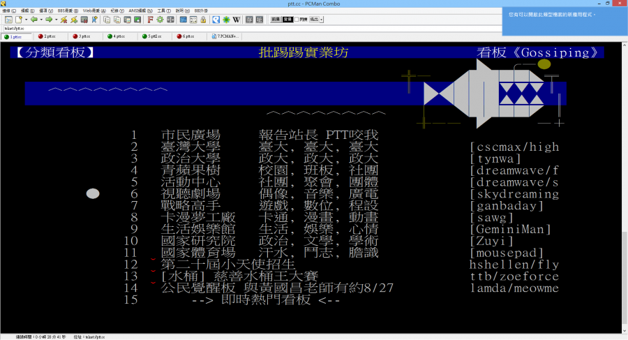 Ptt完全使用手冊-Part. 2 基本操作篇 – 永恆交界處