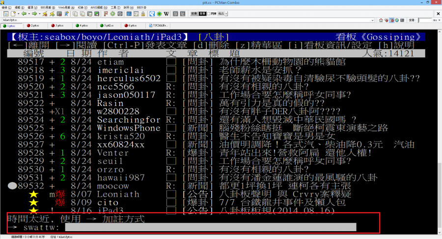 Ptt完全使用手冊-Part. 2 基本操作篇 – 永恆交界處