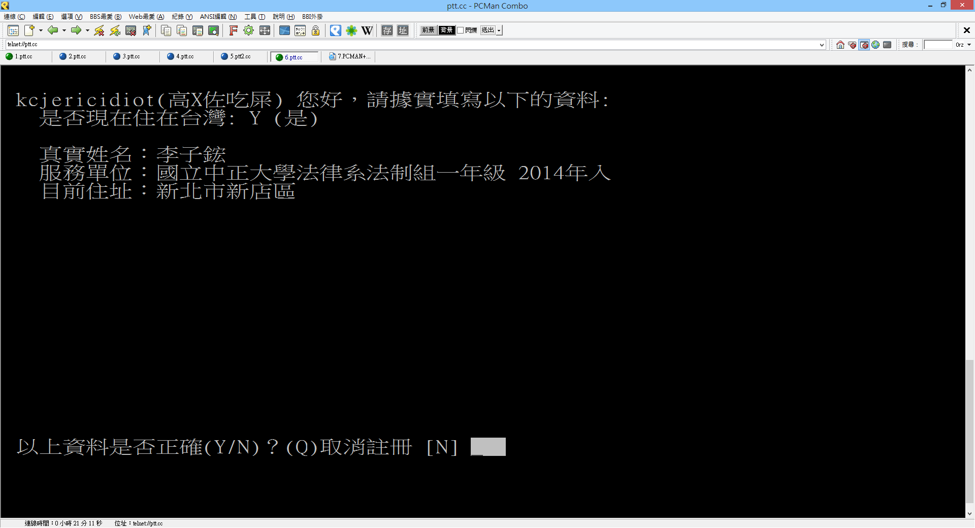 Ptt完全使用手冊-Part. 1 如何安裝→註冊→登入 – 永恆交界處