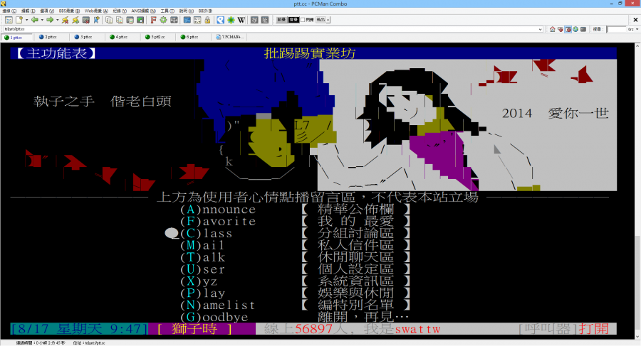 Ptt完全使用手冊-Part. 2 基本操作篇 – 永恆交界處