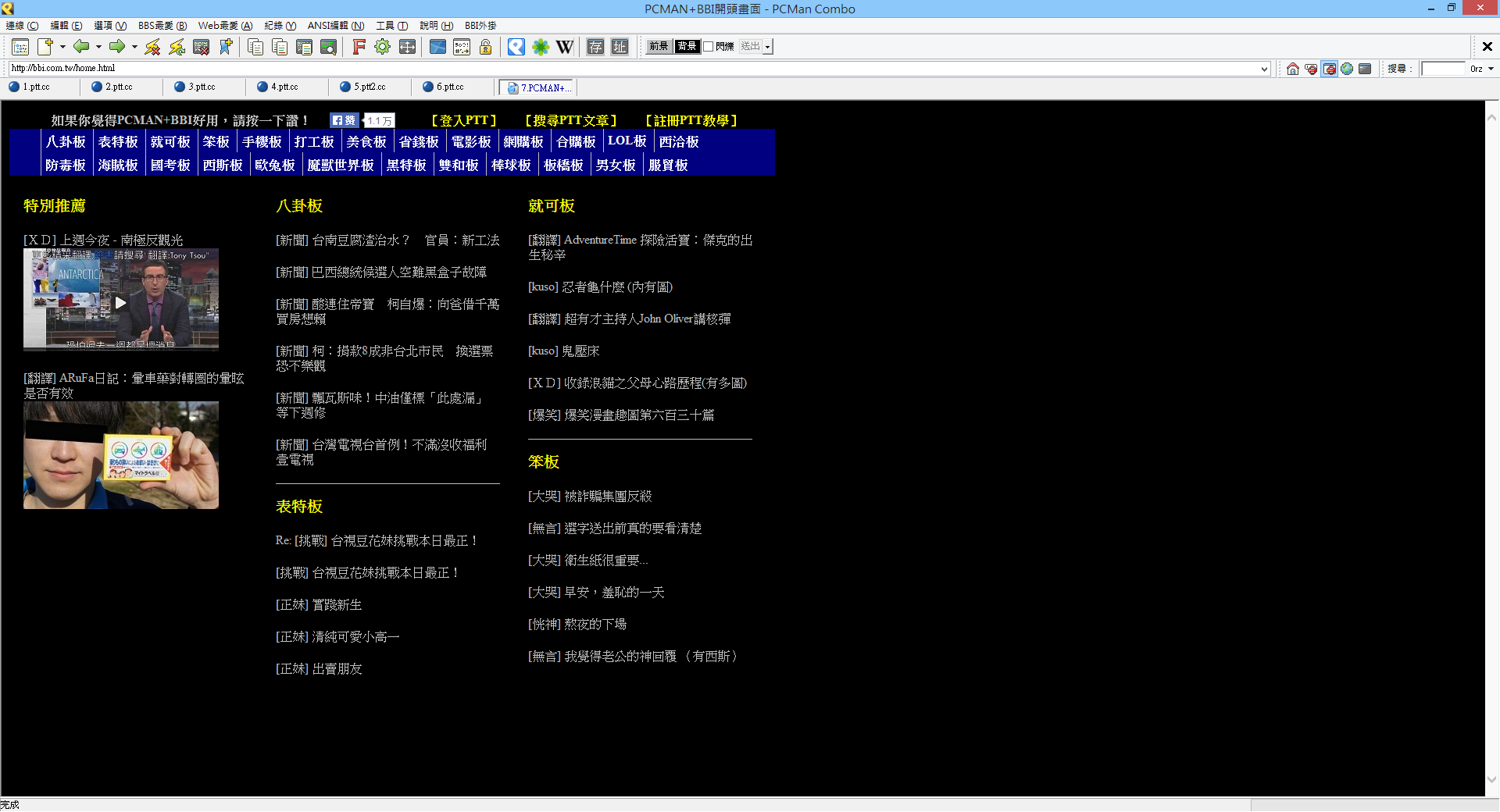 Ptt完全使用手冊-Part. 1 如何安裝→註冊→登入 – 永恆交界處